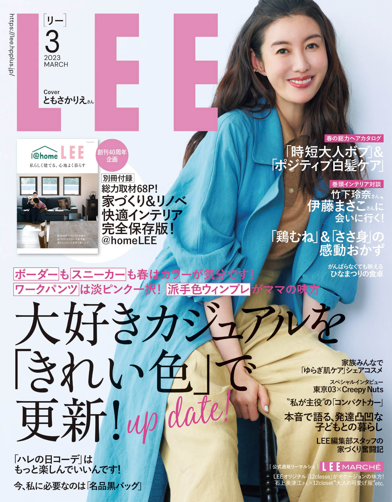 LEE 2023年3月号