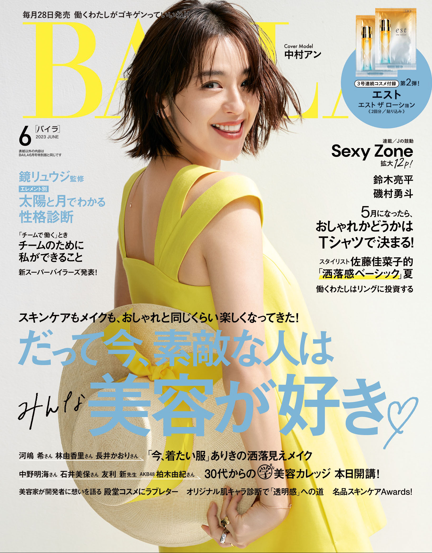 BAILA 2023年6月号