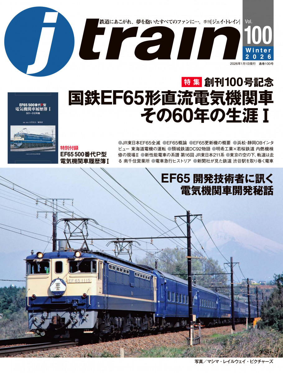 J train Vol.100(2026Winter)