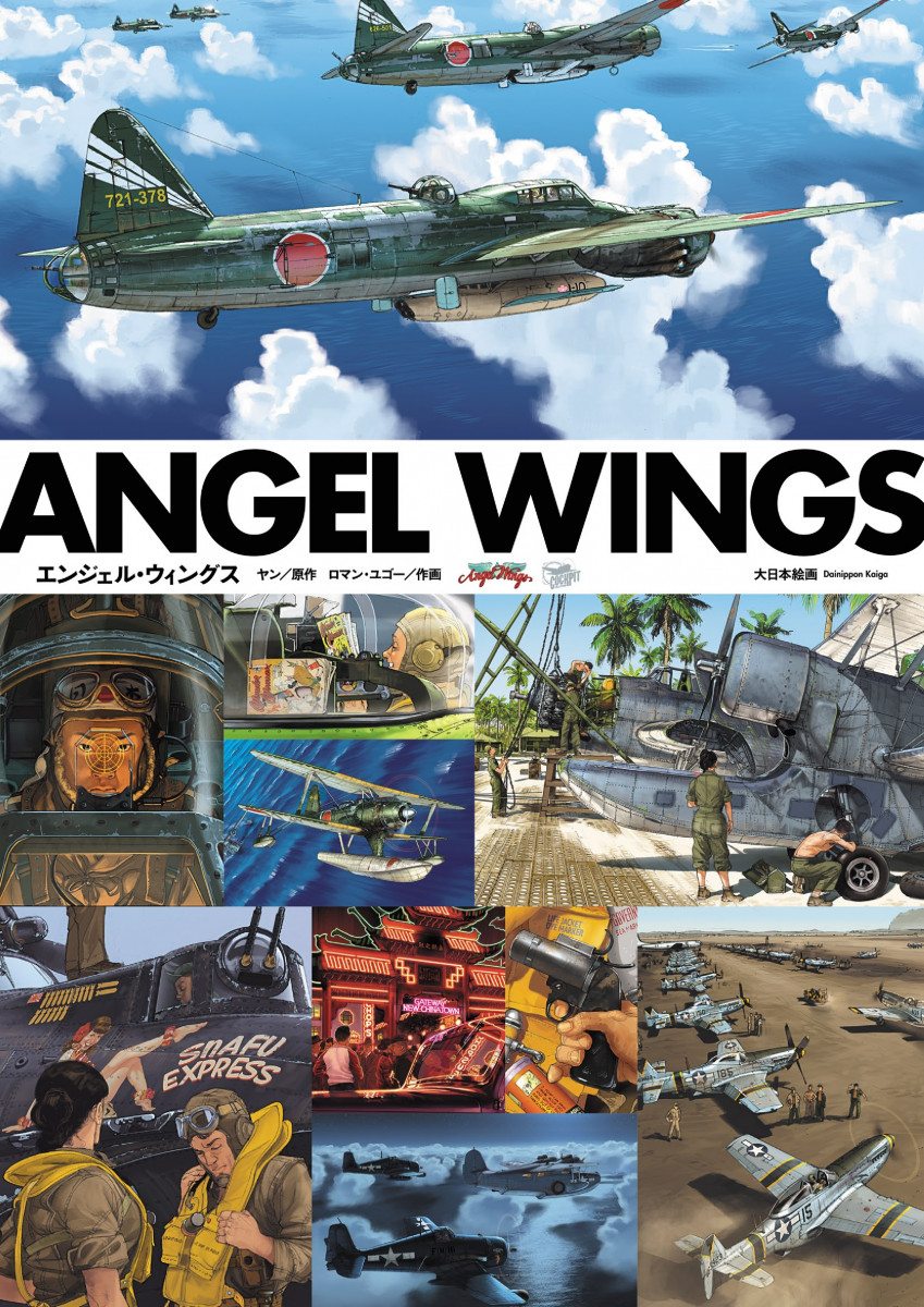 ANGEL WINGS エンジェル・ウィングス